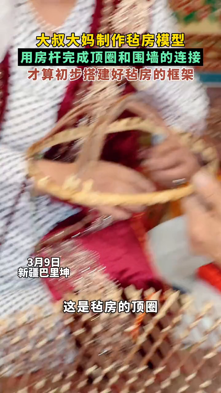 用房杆完成顶圈和围墙的连接,才算初步搭建好毡房的框架