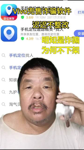 手机定位他人软件是骗局:Vivo官方透露所谓手机定位他人软件只是家人...