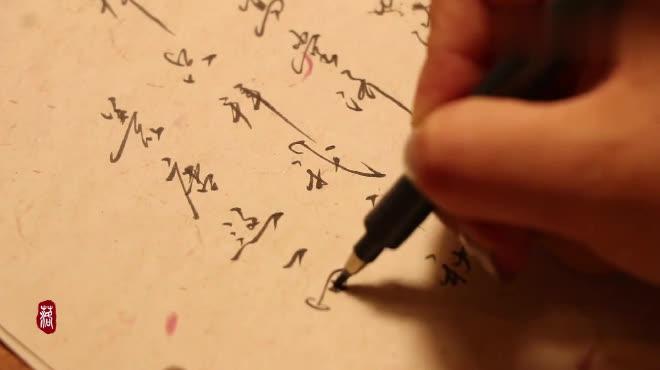 秀丽笔手写:行书手写,写的行云流水,有能看懂他写的什么的吗?