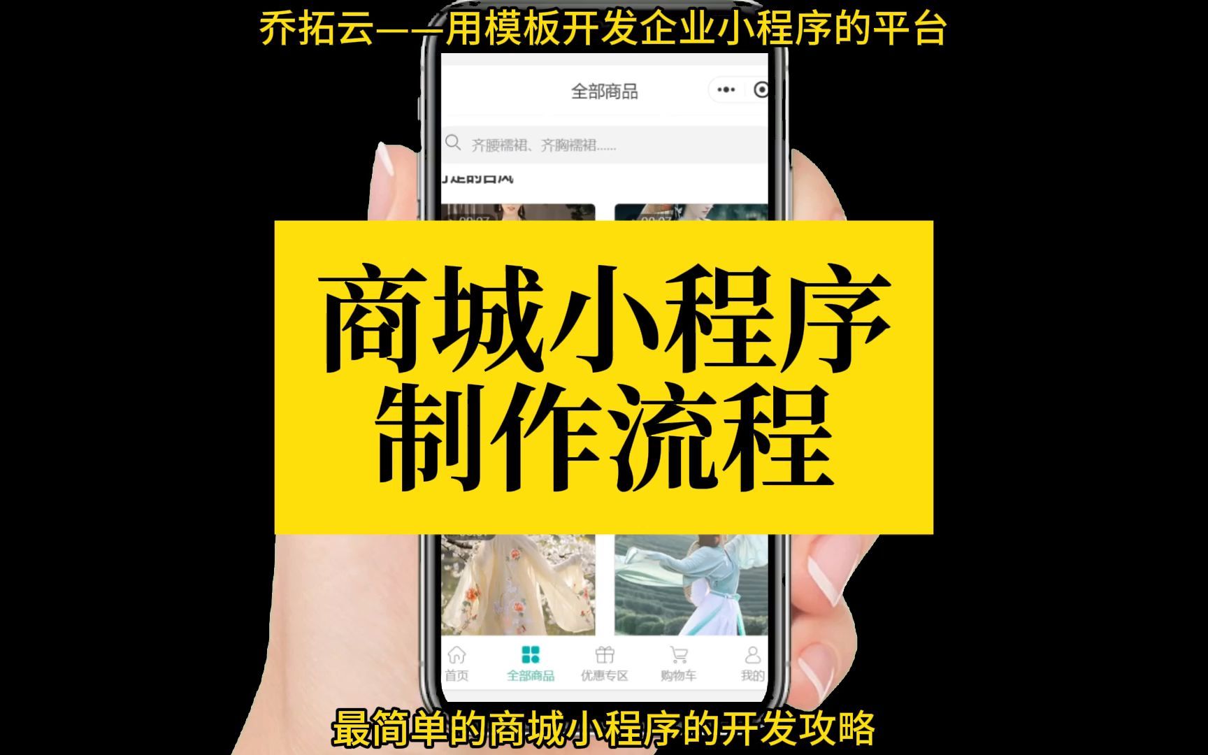 制作商城小程序不求人,模板一键套用,后台管理轻松搞定