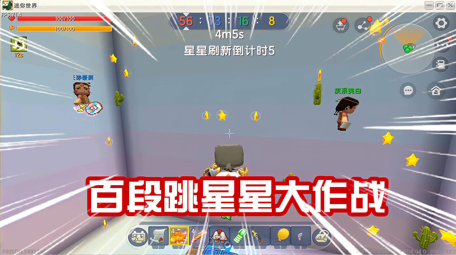 迷你世界:百段跳星星大作战,百段跳