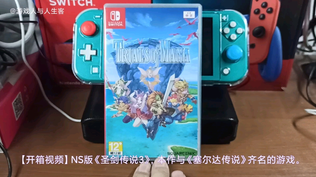 【开箱视频】NS版《圣剑传说3》,本作与《塞尔达传说》齐名的游戏。...