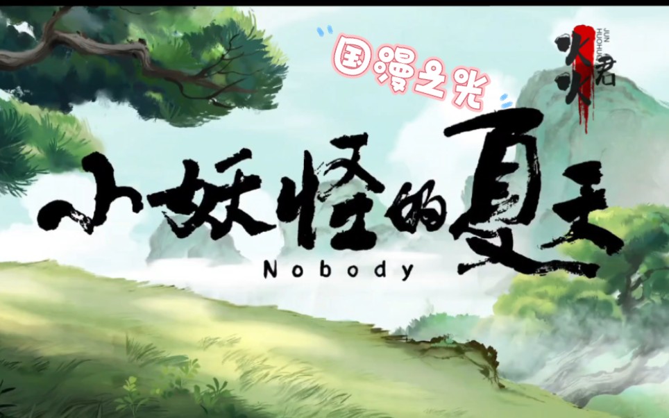 终于等到了!中国传统动画再次崛起!