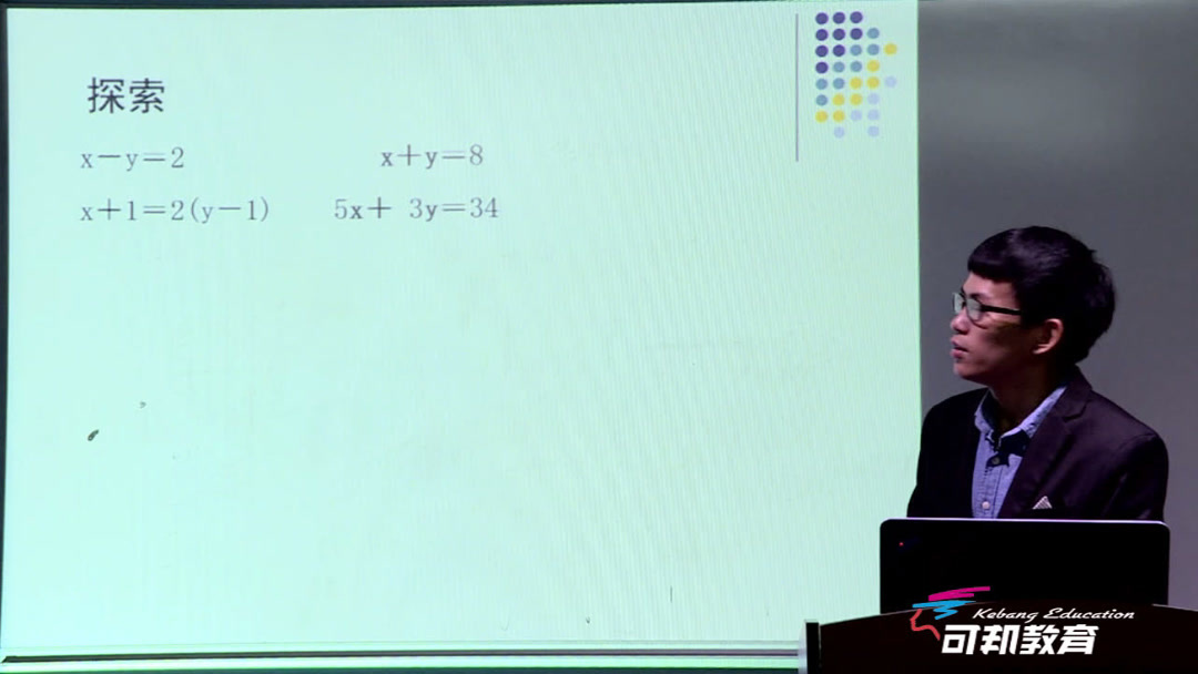 第22讲 认识二元一次方程组