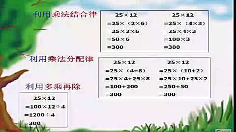 人教版小学数学四年级下册3运算定律乘法运算定律的应用-张老师公开...