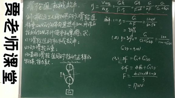 初中物理:滑轮组的机械效率问题