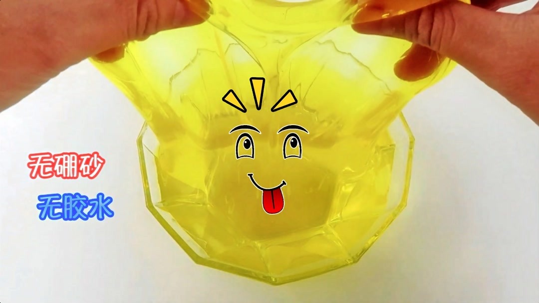 无硼砂无胶水,如何用洗洁精和小苏打制作史莱姆,还是透明假水泥