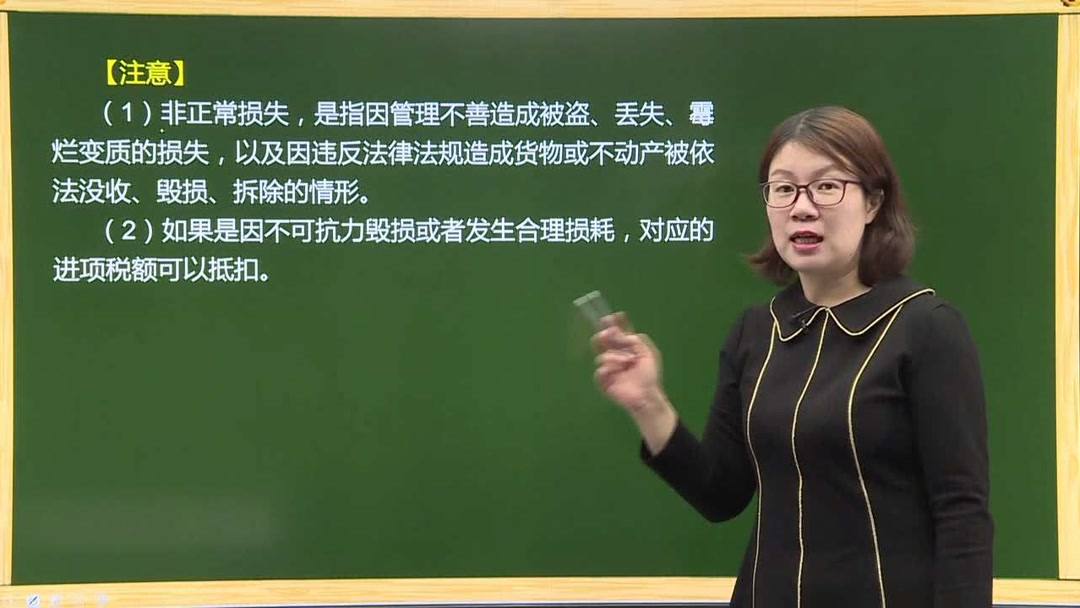 第四章增值税消费税法律制度3