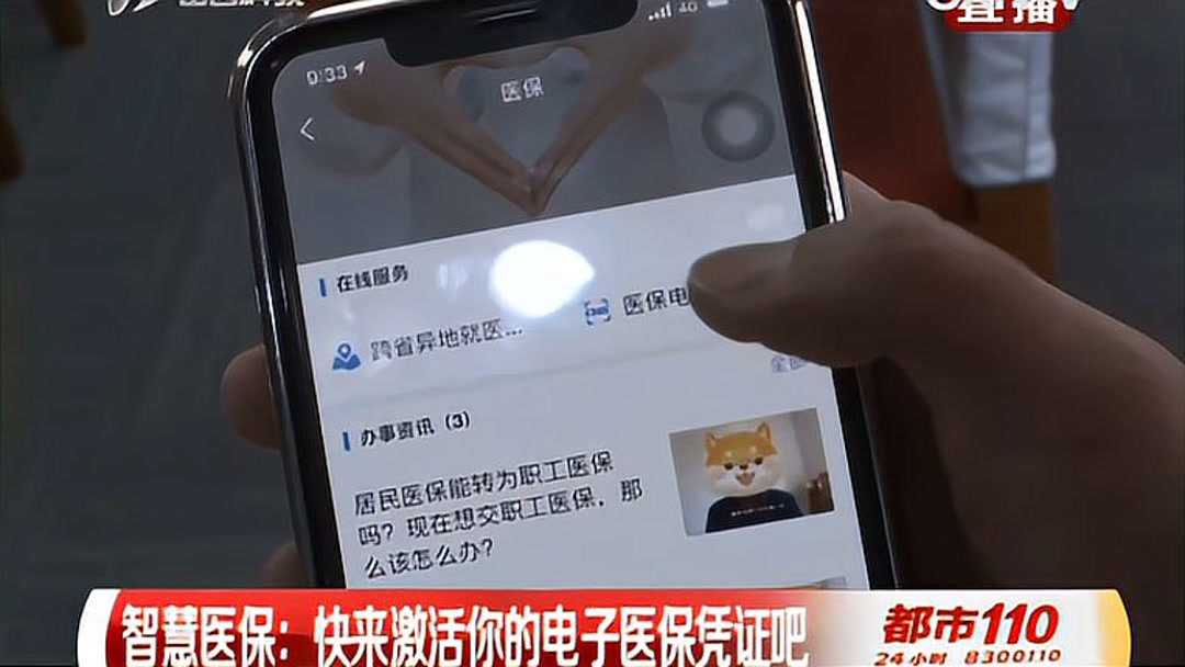 医保电子凭证来了,快来激活吧!都市110