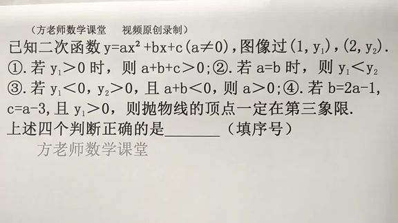 九年级数学:上述判断正确的有哪些?二次函数图像,与系数的关系