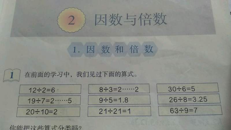 人教版小学数学五年级下册第二单元因数和倍数