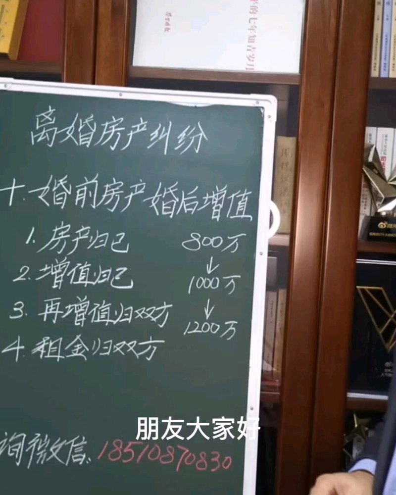   婚姻房产纠纷(10)婚前房产,婚后增值,离婚时如何分配?