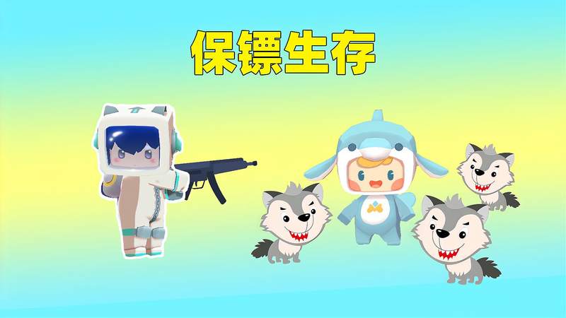 迷你世界:保镖生存!房主狗带就能胜利,我能岩浆作死能成功吗?