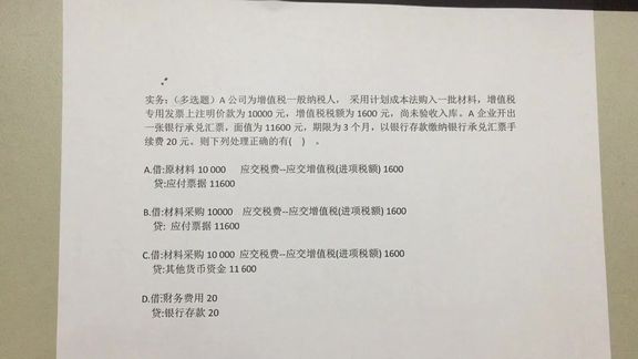 ...(今天的这道题有点长,比较难理解,大家多看几遍)#会计会计 #初级会计