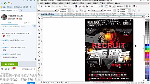 cdr招聘海报的设计排版位图处理篇