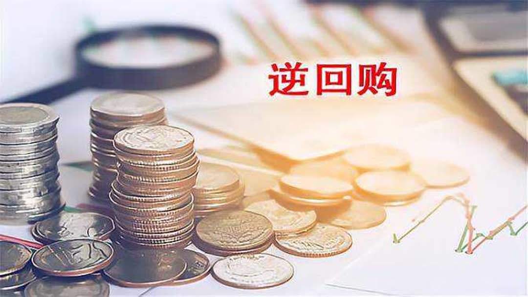 释放维稳信号,央行月末加量逆回购