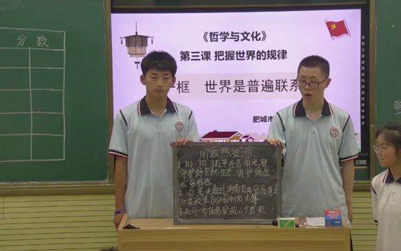 省级优质课-高中政治必修四《哲学与文化》——3.1世界是普遍联系的(...