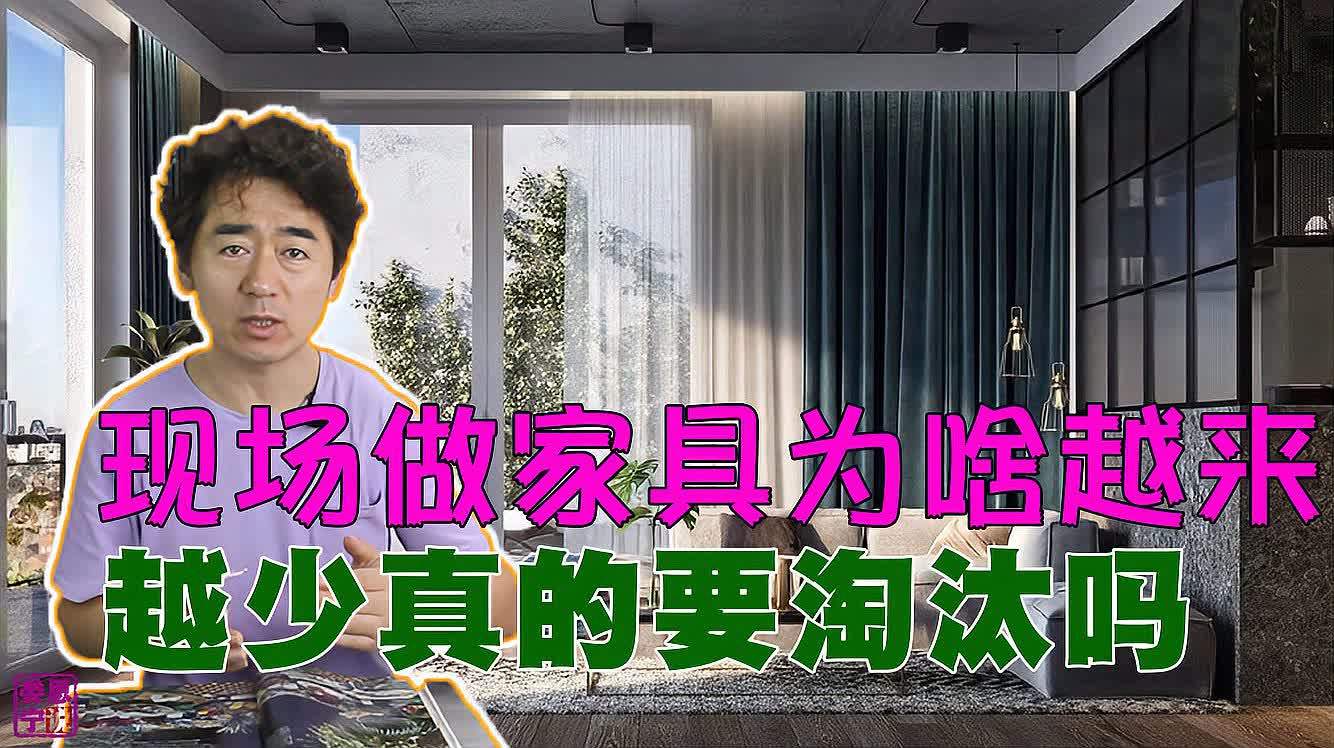 木工做家具为啥少了?果真要被全屋定制淘汰?传统木工该怎么办?