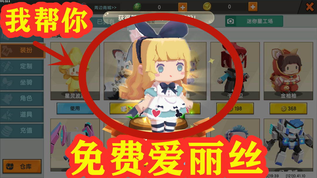 迷你世界-免费获得新皮肤爱丽丝方法,女孩纸福利时间