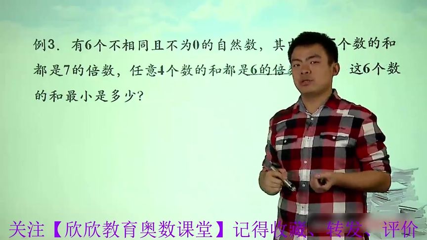 有6个数,任5个数的和是7的倍数,任4个的和是6的倍数,求6个数的和