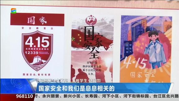 为加强国家安全教育,福州多校区联动,加大对国家安全的宣传