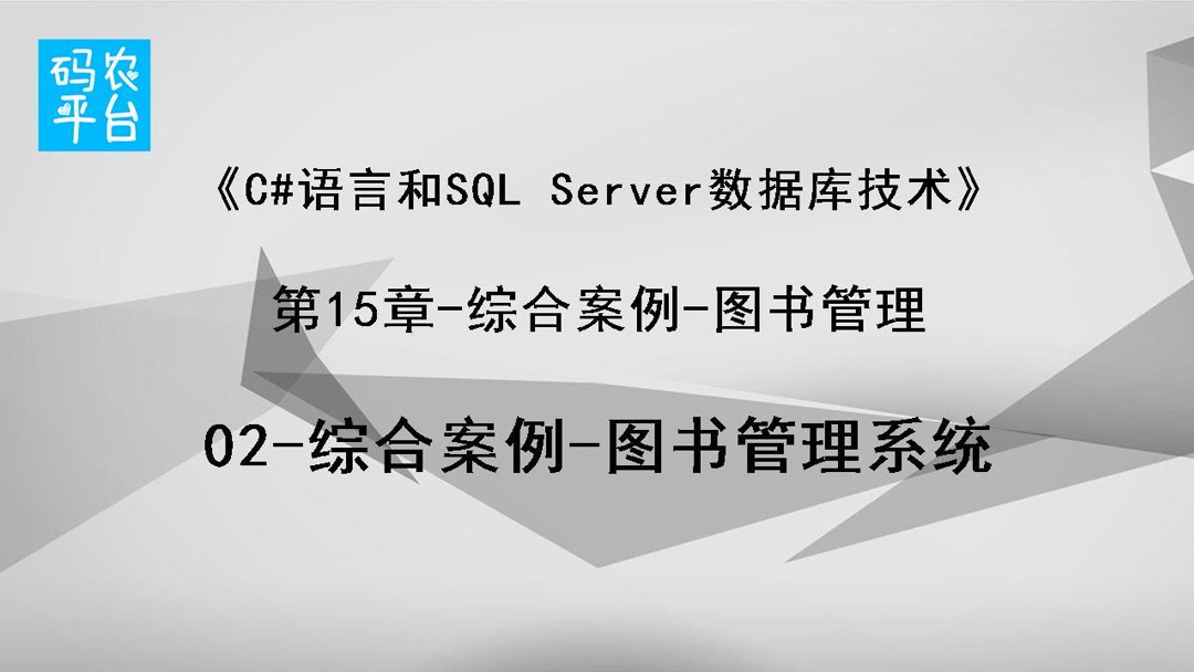 02-综合案例-图书管理系统