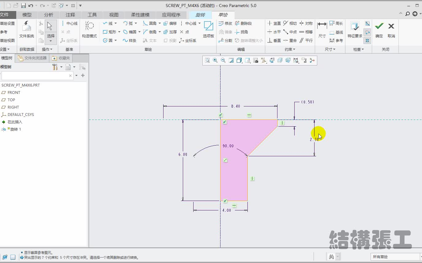 03 Creo/proe旋转-草绘详解