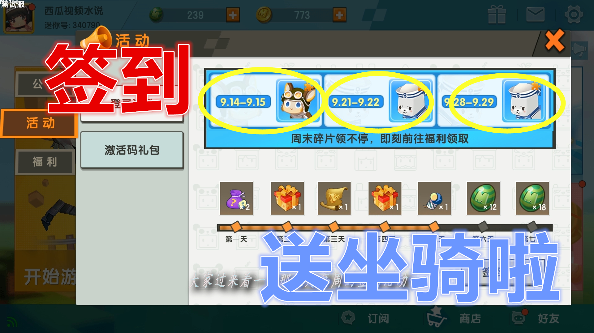 迷你世界:体验服更新,每周免费送小飞鼠坐骑,活动日期就两天!