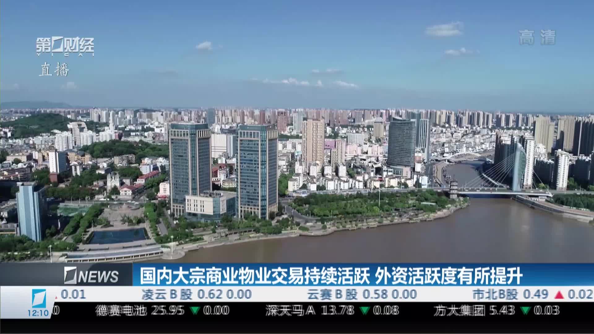 国内大宗商业物业交易持续活跃 外资活跃度有所提升