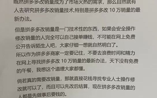 揭秘拼多多改10万销量的最新办法