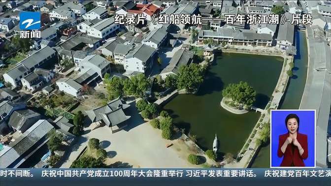 献礼党的百年华诞 六集文献纪录片《红船领航》7月1日盛情献映
