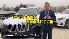 100万的车,以公司的名义买,省下的税相当于买的车打了6折