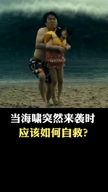 当海水急速涨潮或者退潮后