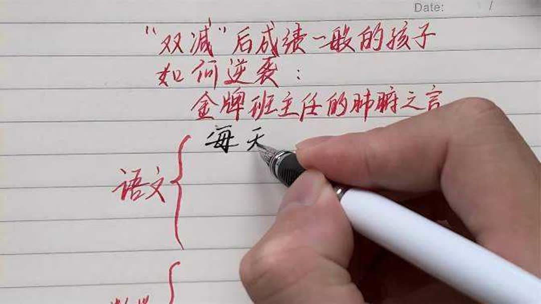 孩子学习一般,如何逆袭成为学霸,金牌班主任告诉你