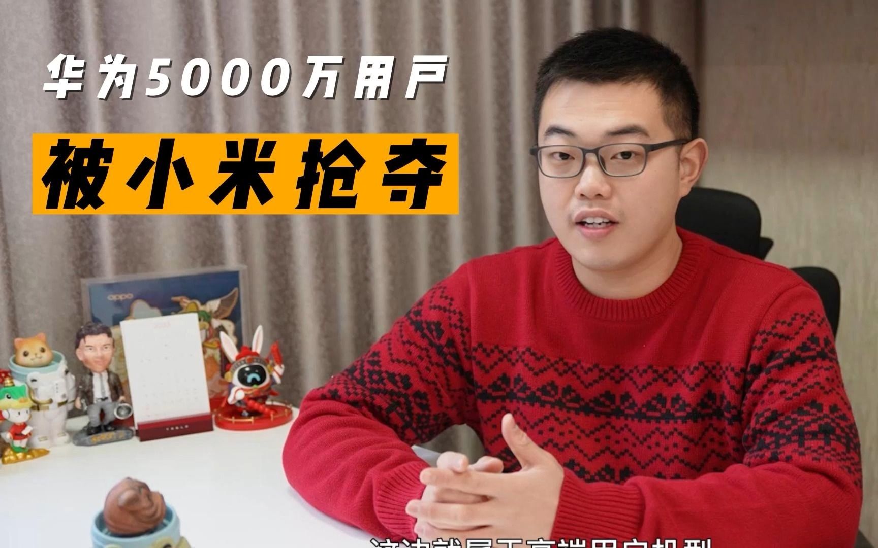 华为流失8000万高端手机用户,小米抢夺5000万,大家怎么看?