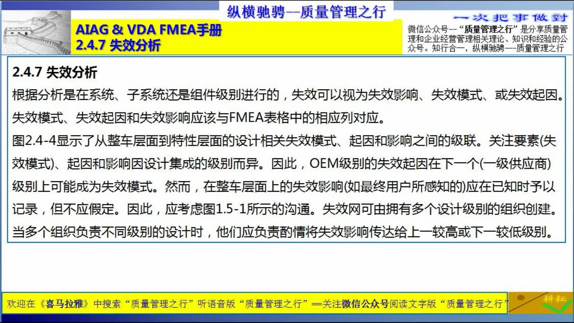 57 2.4.7 失效分析-1 FMEA手册培训