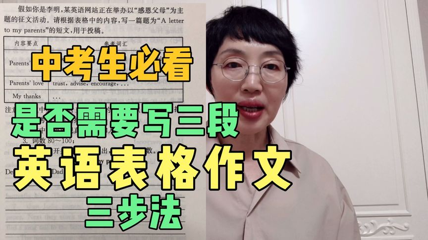 英语表格作文,写几段合适?教会你每个细节,考试不丢分