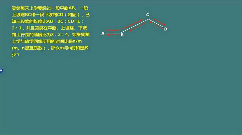 行程问题之上下坡问题2