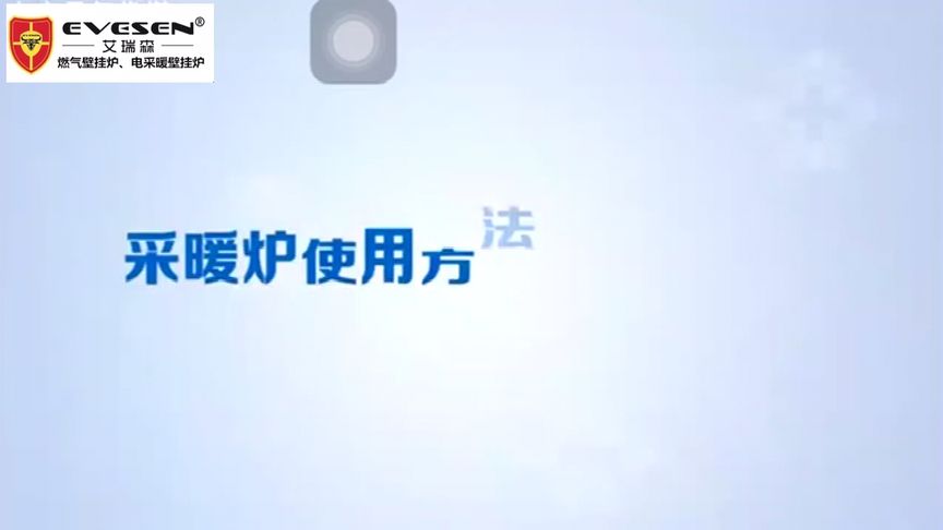 燃气壁挂炉使用方法与注意事项