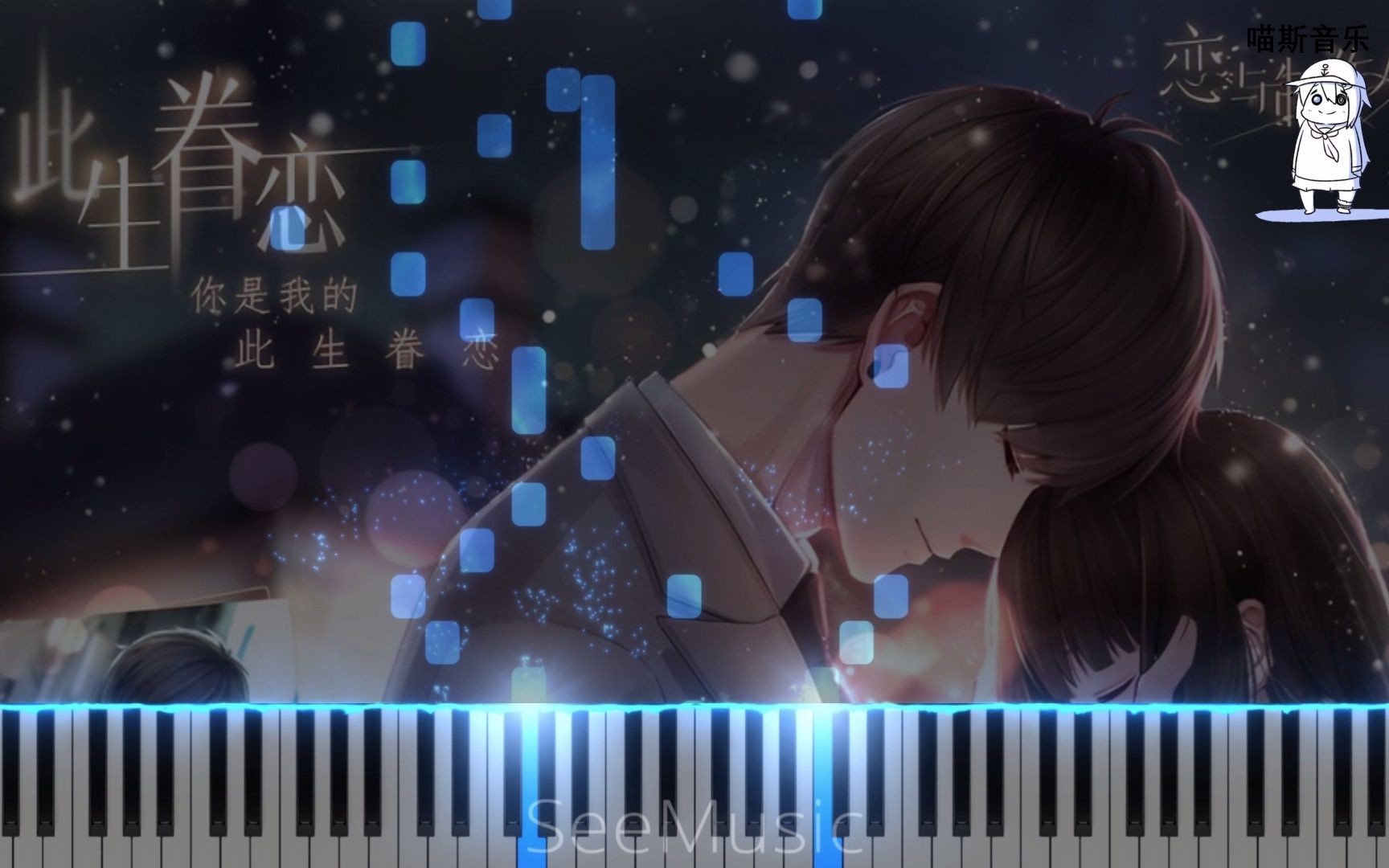 【钢琴教程】恋与流年—恋与制作人BGM