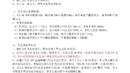 建行龙支付的多倍积分