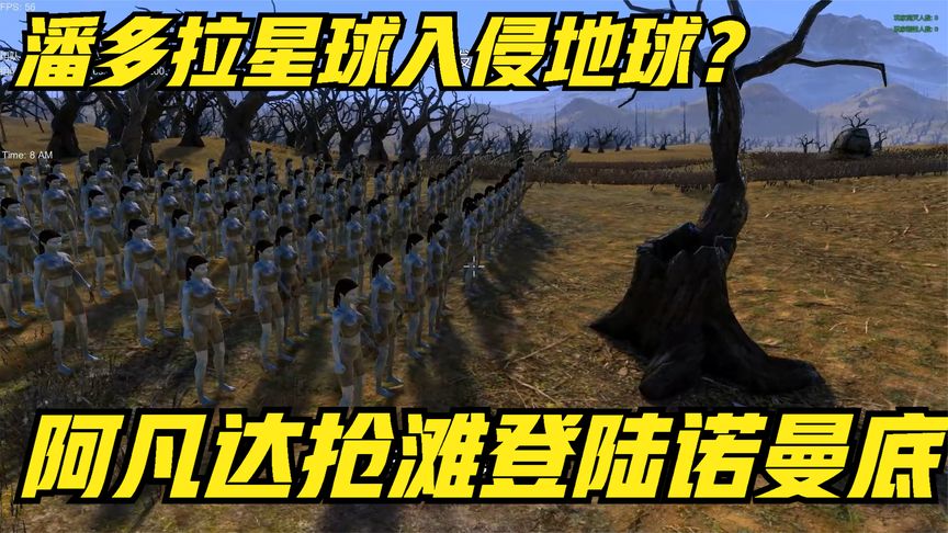 阿凡达诺曼底登陆遭到德国机枪阻击血流成河史诗战争模拟