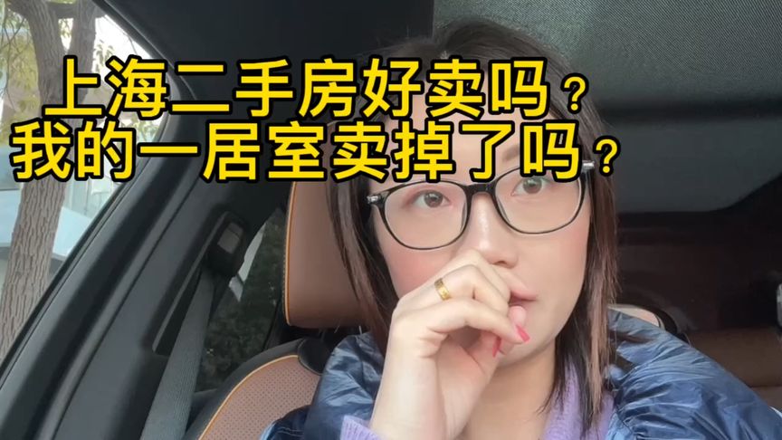 上海二手房遇寒冬,房子挂了半年降价也卖不掉是真的吗?