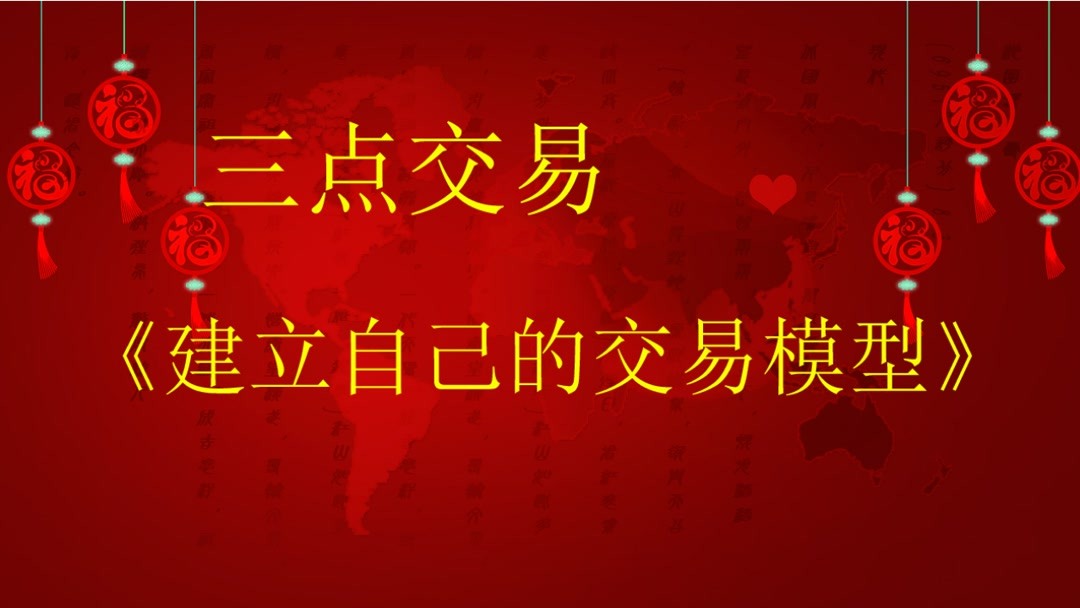 缠中说禅缠论基础知识系列课程