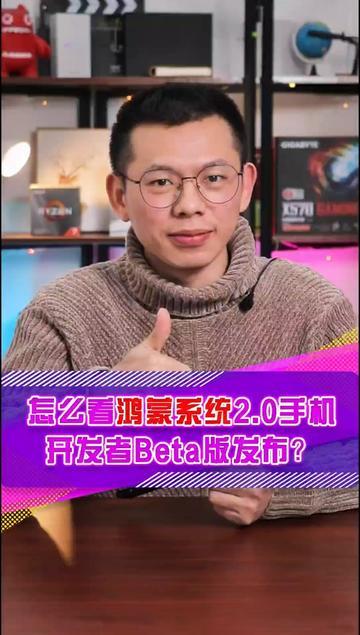 华为鸿蒙os2.0手机版系统终于来了,你们觉得如何鸿蒙os涨知识