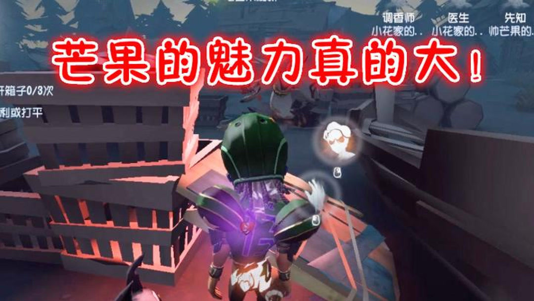 帅芒果第五人格:芒果跟小花原來是这样认识的,芒果的魅力是真大