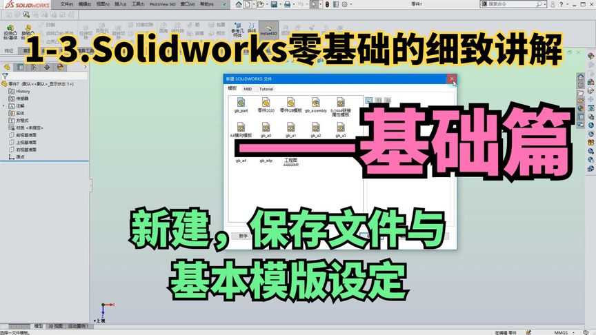 1-3.新建,保存文件与基本模版设定@西瓜视频创作中心