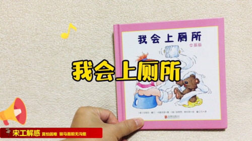 宝宝习惯引导绘本-我会上厕所