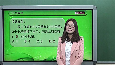 小学数学一年级上册 第59集第3单元知识点6 0的认识--T4