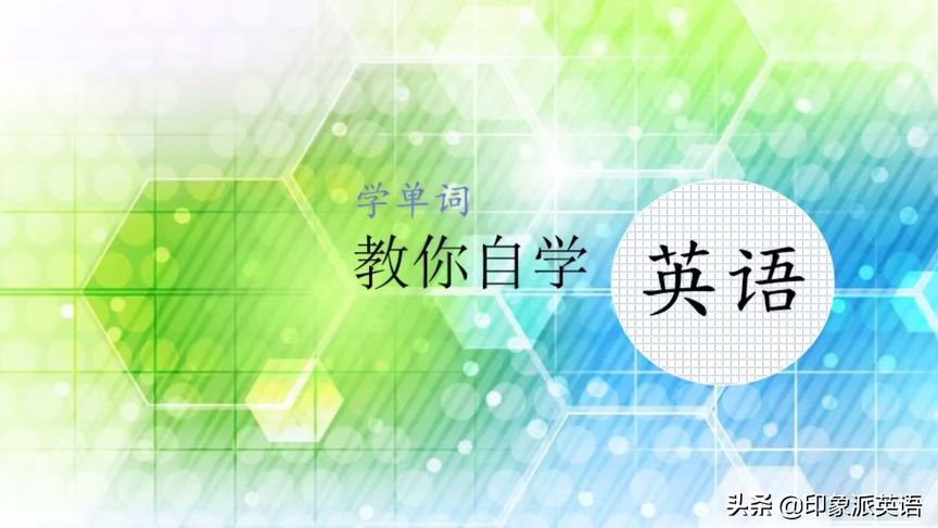 show这个动词有哪些考点,中考应该注意这几点